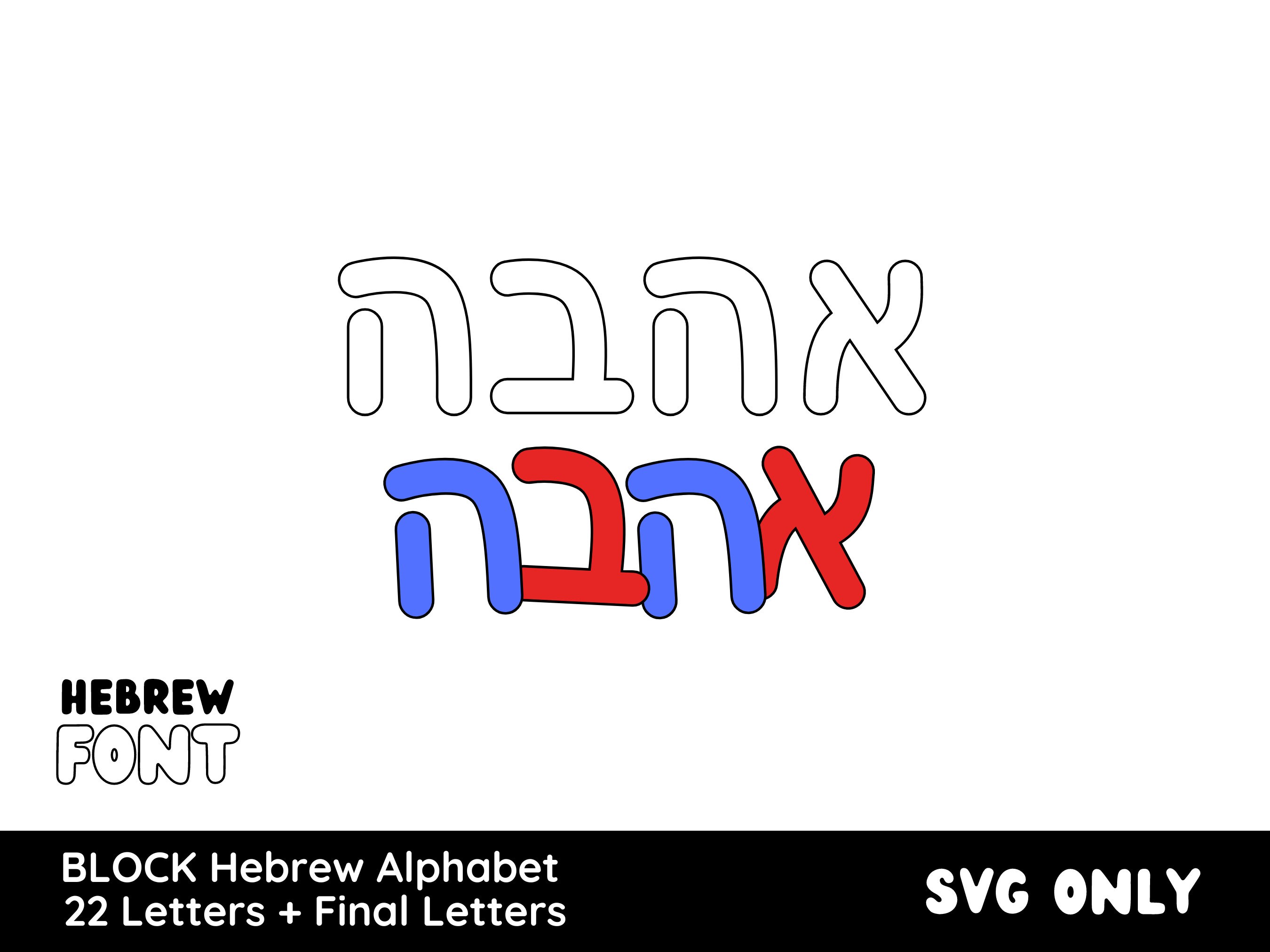 Hebrew SVG Alphabet Block Fill Hand Drawn Editable Bubble - Etsy