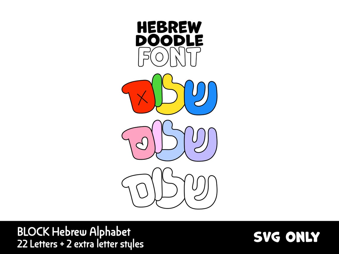Hebrew Alphabet Doodle Fill Hand Drawn Editable Bubble Letters - Etsy