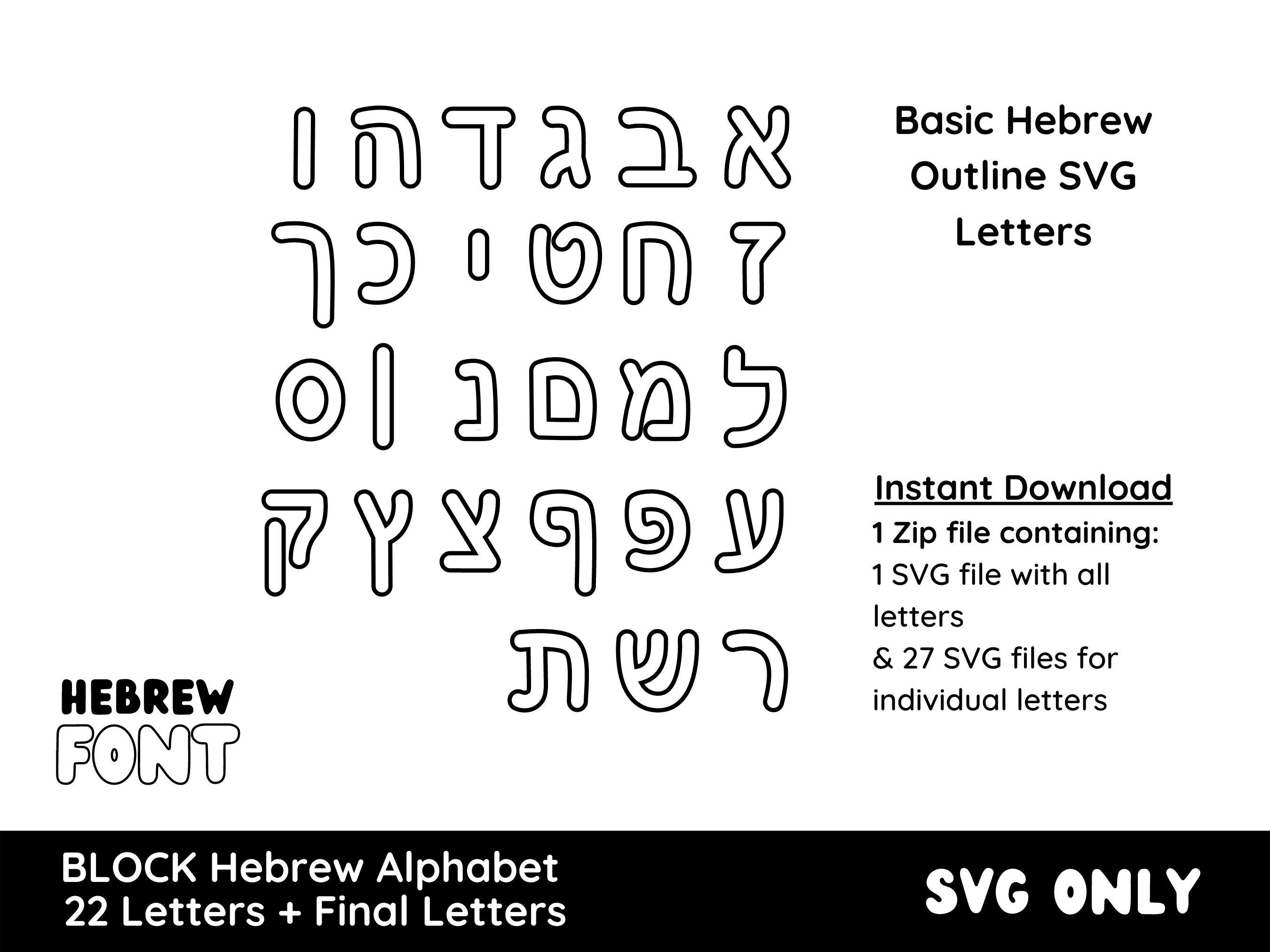 Hebrew SVG Alphabet Block Fill Hand Drawn Editable Bubble Outline ...