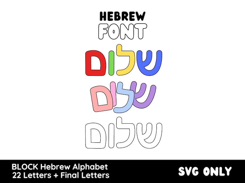 Hebrew SVG Alphabet Block Fill Hand Drawn Editable Bubble Outline ...
