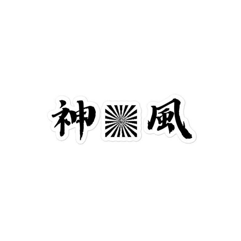 Kamikaze Decal Sticker Written in Japanese Kanji, Rising Sun Graphic ...