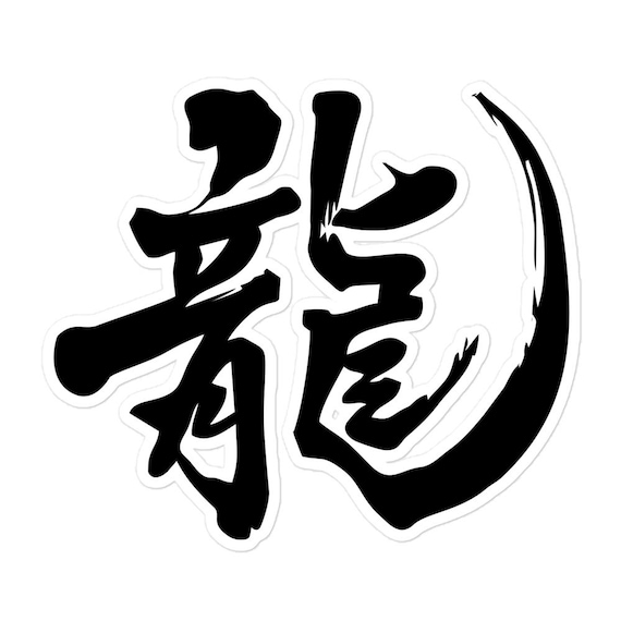 Kanji For Lightning Dragon