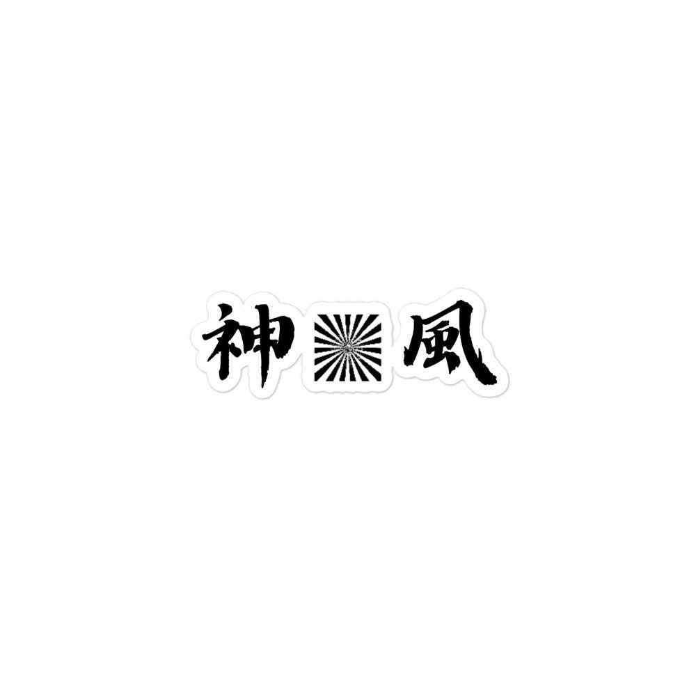 Kamikaze Decal Sticker Written in Japanese Kanji, Rising Sun Graphic ...