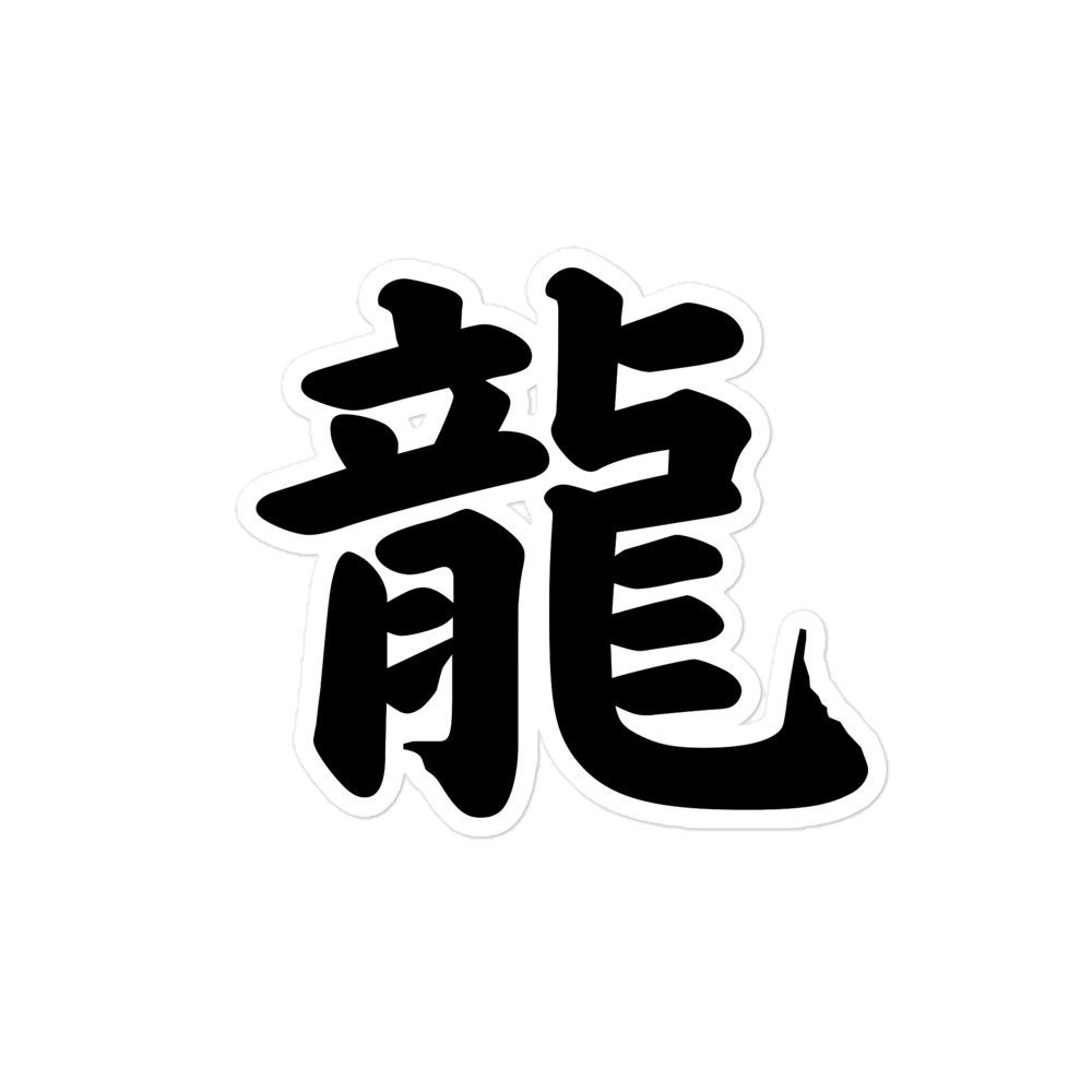 Japanese Symbol For Dragon