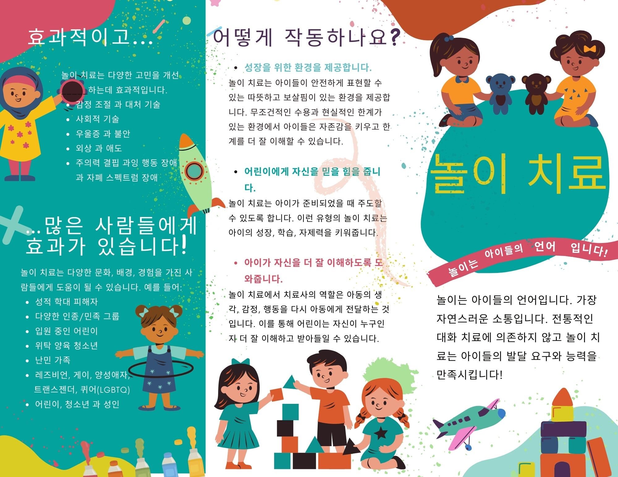 Korean Play Therapy Informational Brochure - Etsy