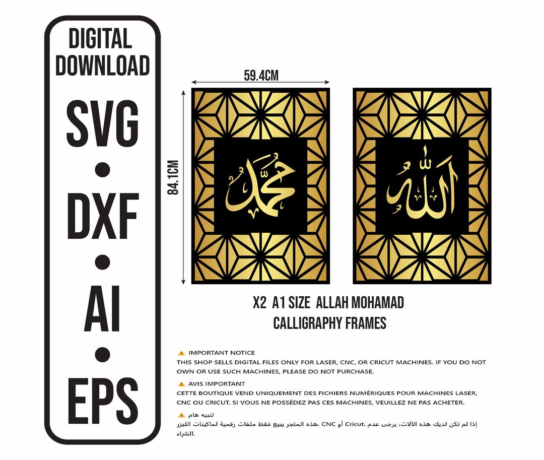 Allah Muhammad Islamic Calligraphy Frames - CNC Laser Cut File (digital ...
