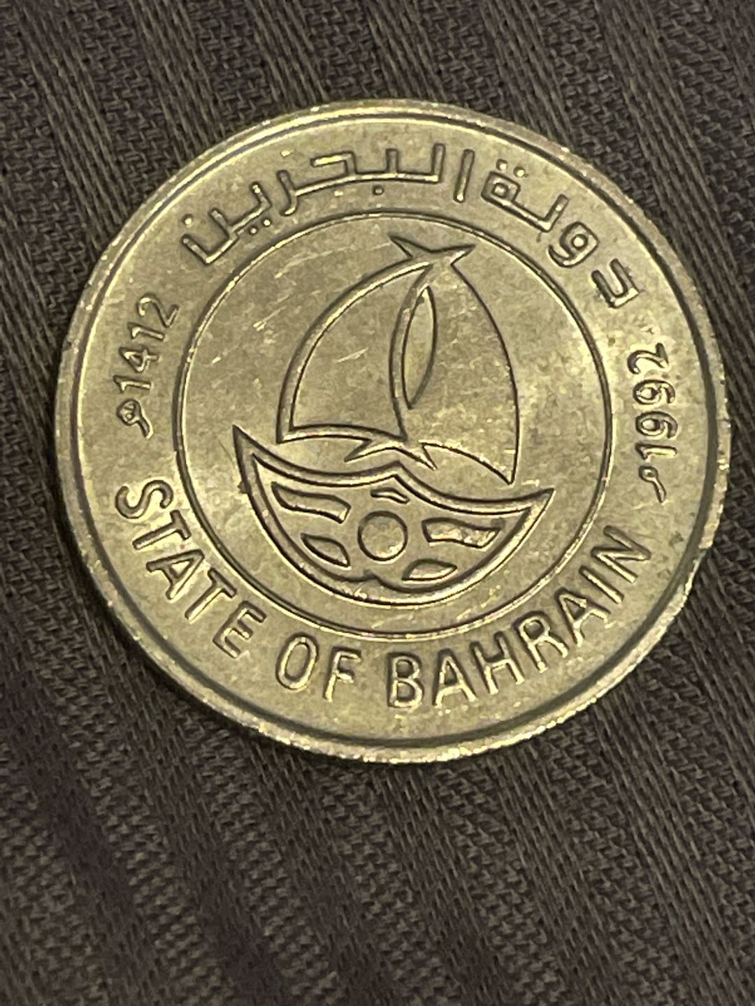 1992 State of Bahrain 50 Fils Islamic Coin - Etsy