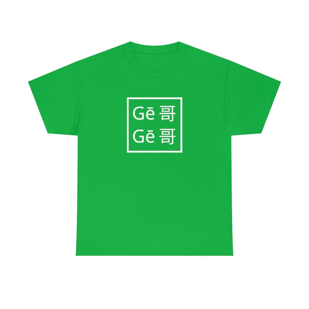 Traditional Chinese Gege/older Brother Square white Adult Cotton Tee - Etsy