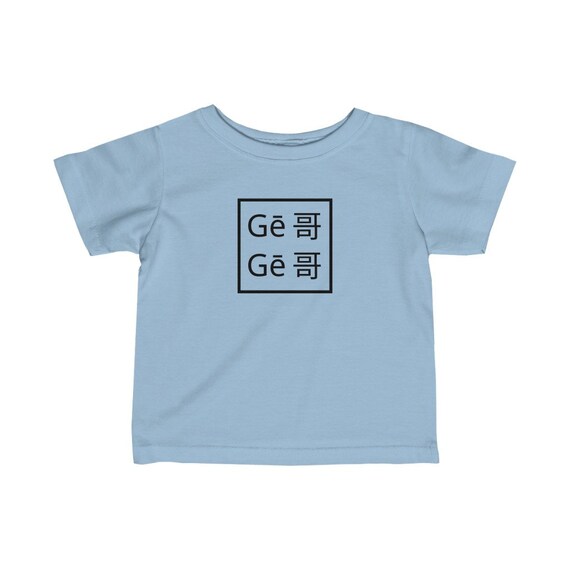 Traditional Chinese Gege/older Brother black Infant Tee - Etsy