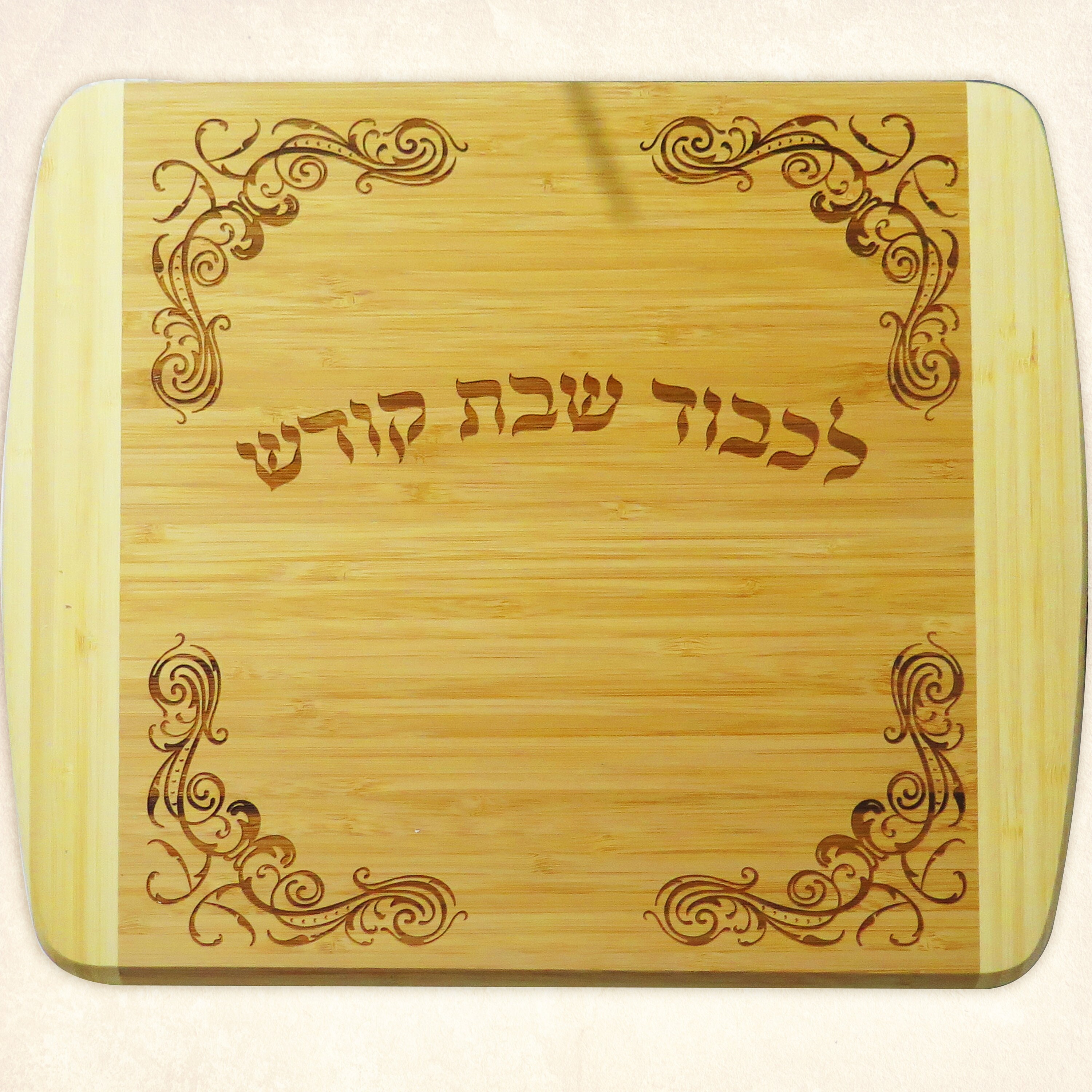 Personalized Challah Board | Custom Wooden Challah Tray for Shabbos ...
