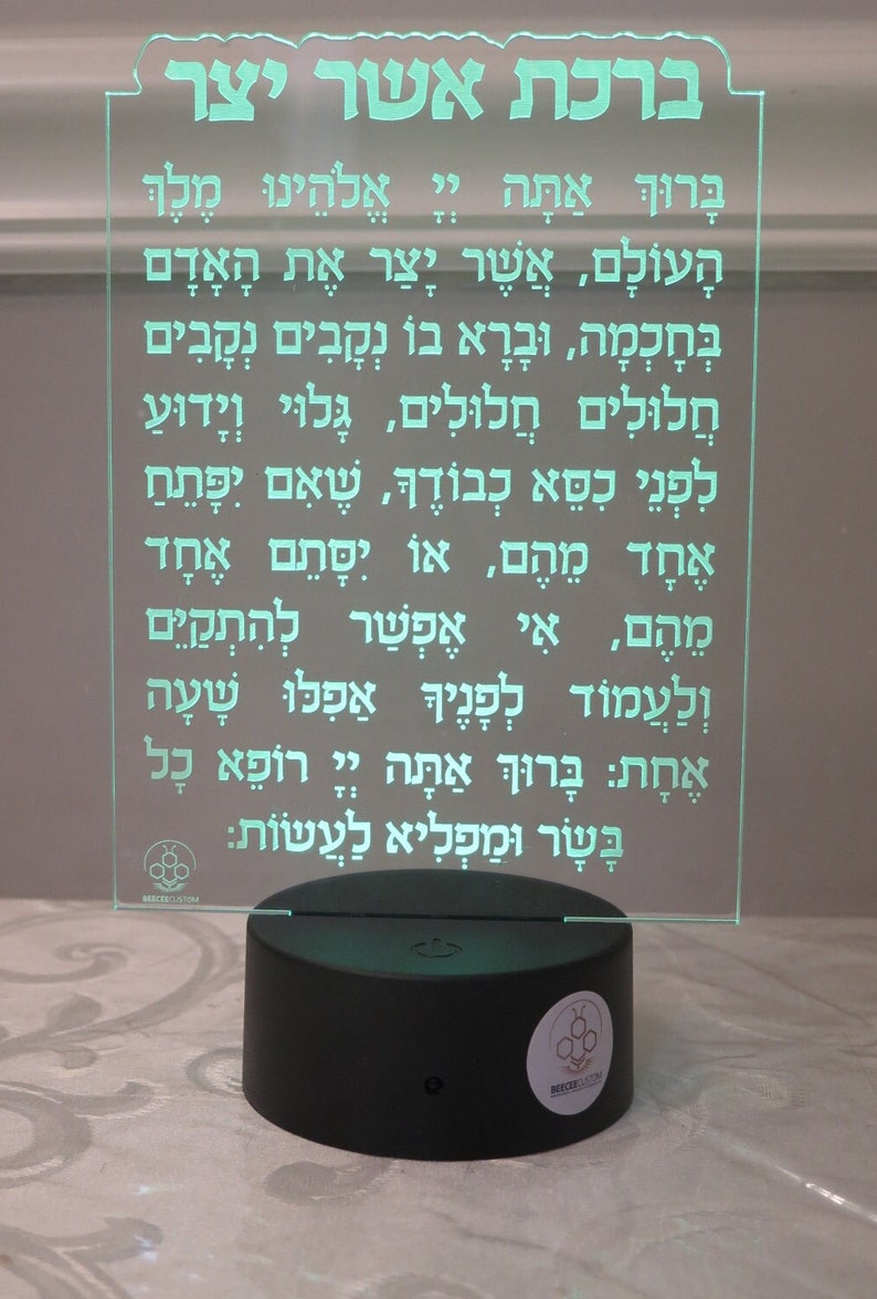 LED Asher Yatzar | Engraved Jewish Prayer | Acrylic Ashkenaz Asher ...