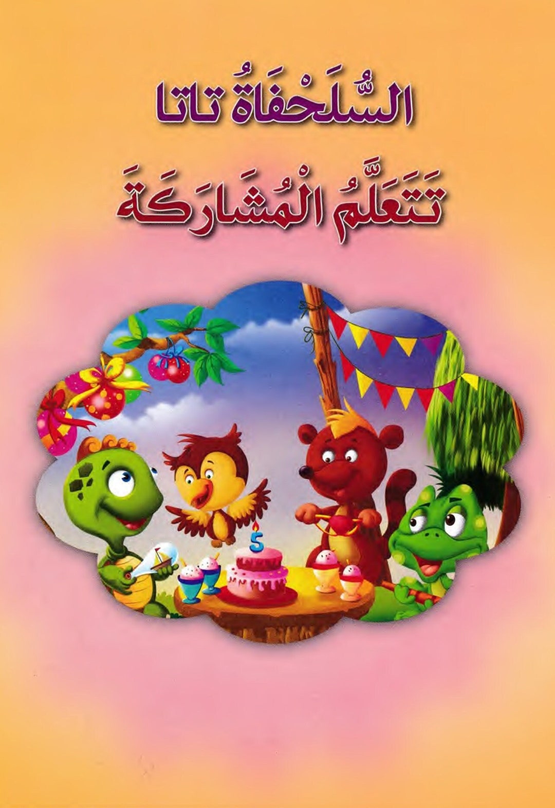 Turtle Tata is Learning to Share in Arabic Language, Arabic Children’s ...