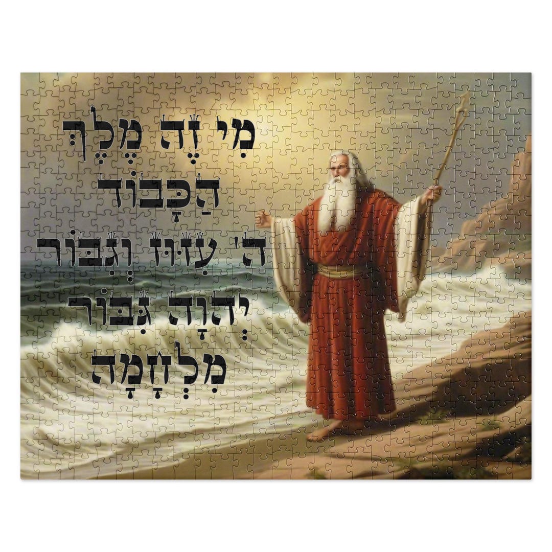 Moses Torah Jigsaw Puzzle | Inspirational Jewish Gift With Hebrew ...