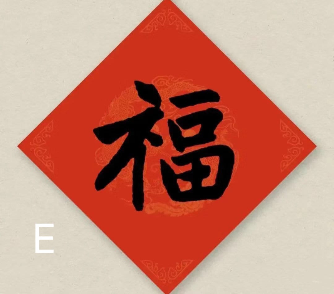 Chinese Calligraphy Character -fu (lucky) Artwork, Handwritten Asian ...