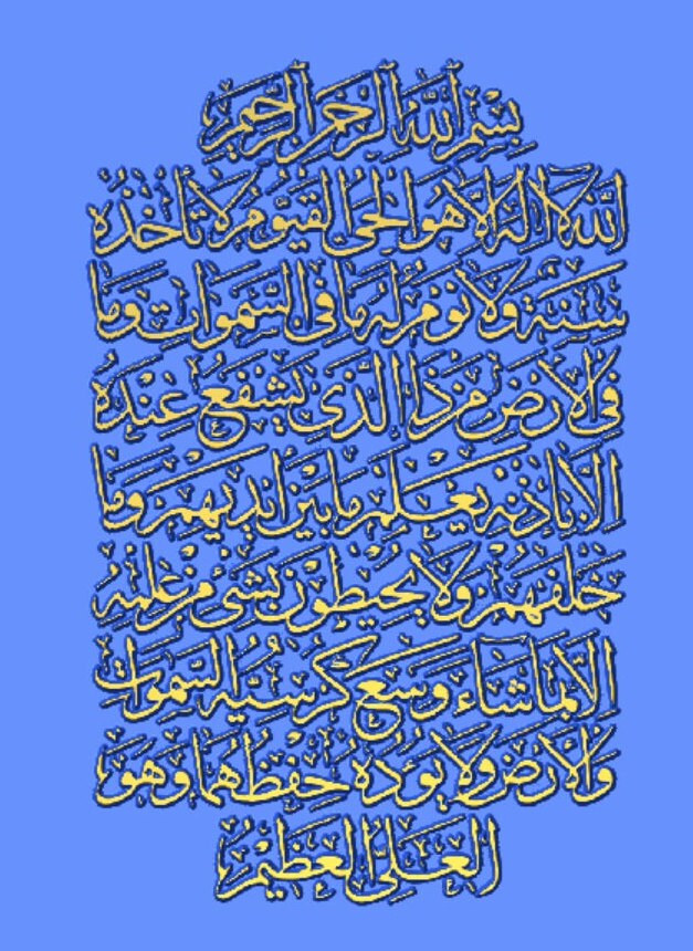 Ayatul Kursi Qursi ,calligraphy Svg Arabic Islamic SVG PDF PNG , Cricut ...