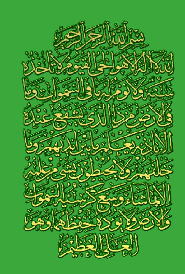 Ayatul Kursi Qursi ,calligraphy Svg Arabic Islamic SVG PDF PNG , Cricut ...