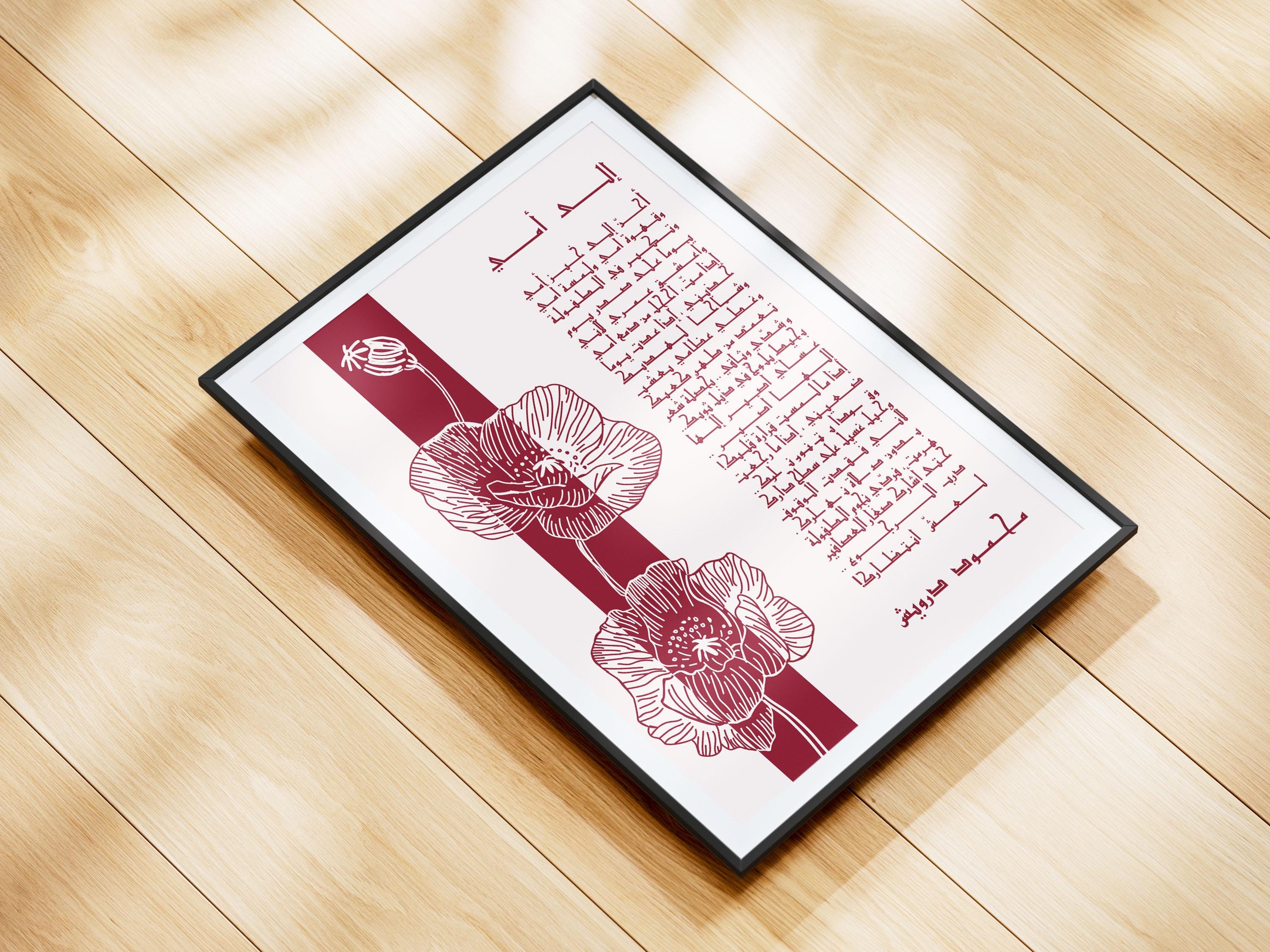 Mahmoud Darwish Poem, Digital Printable Art, Instant Download, Wall ...