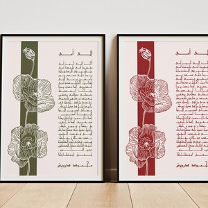 Mahmoud Darwish Poem Print: Arabic Calligraphy Wall Art Decor, to My ...