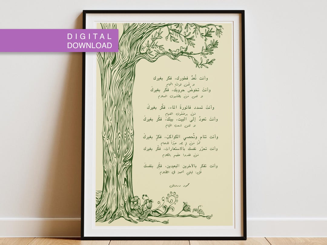 Mahmoud Darwish Poem in Arabic, Digital Printable Art, Instant Download ...