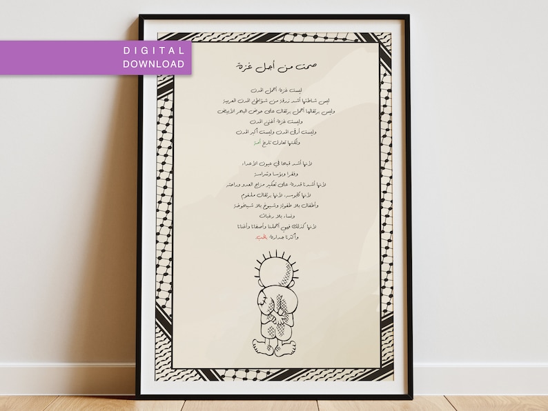Mahmoud Darwish Poem, Digital Printable Art, Instant Download, Wall ...