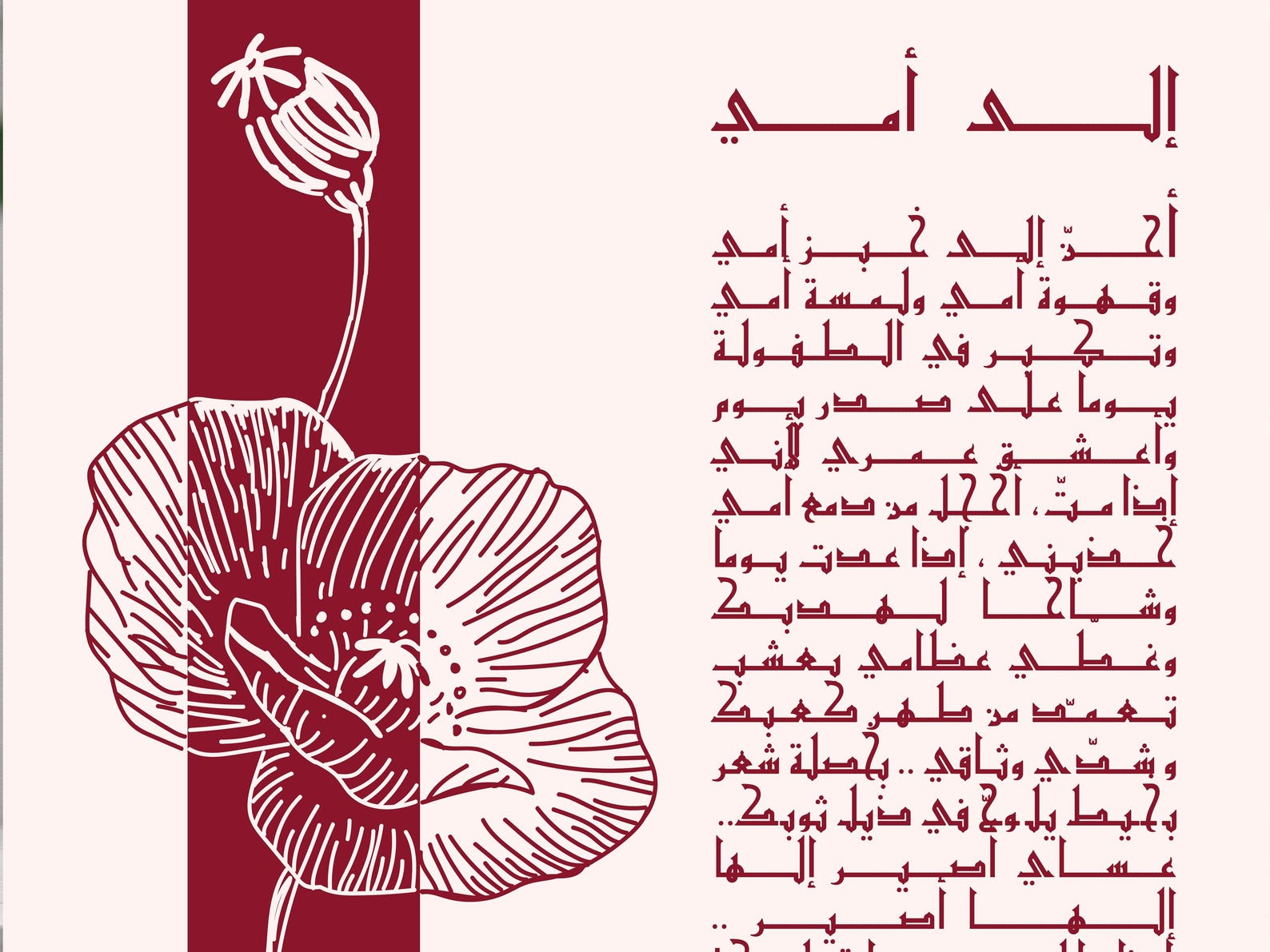 Mahmoud Darwish Poem Print: Arabic Calligraphy Wall Art Decor, to My ...