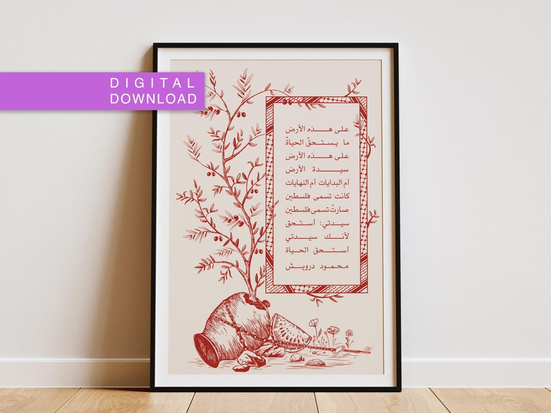 Mahmoud Darwish Poem, Digital Printable Art, Instant Download, Wall ...