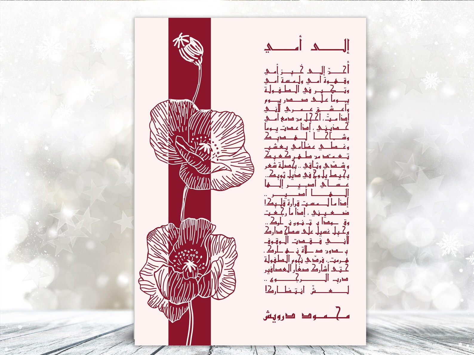 Mahmoud Darwish Poem Print: Arabic Calligraphy Wall Art Decor, to My ...