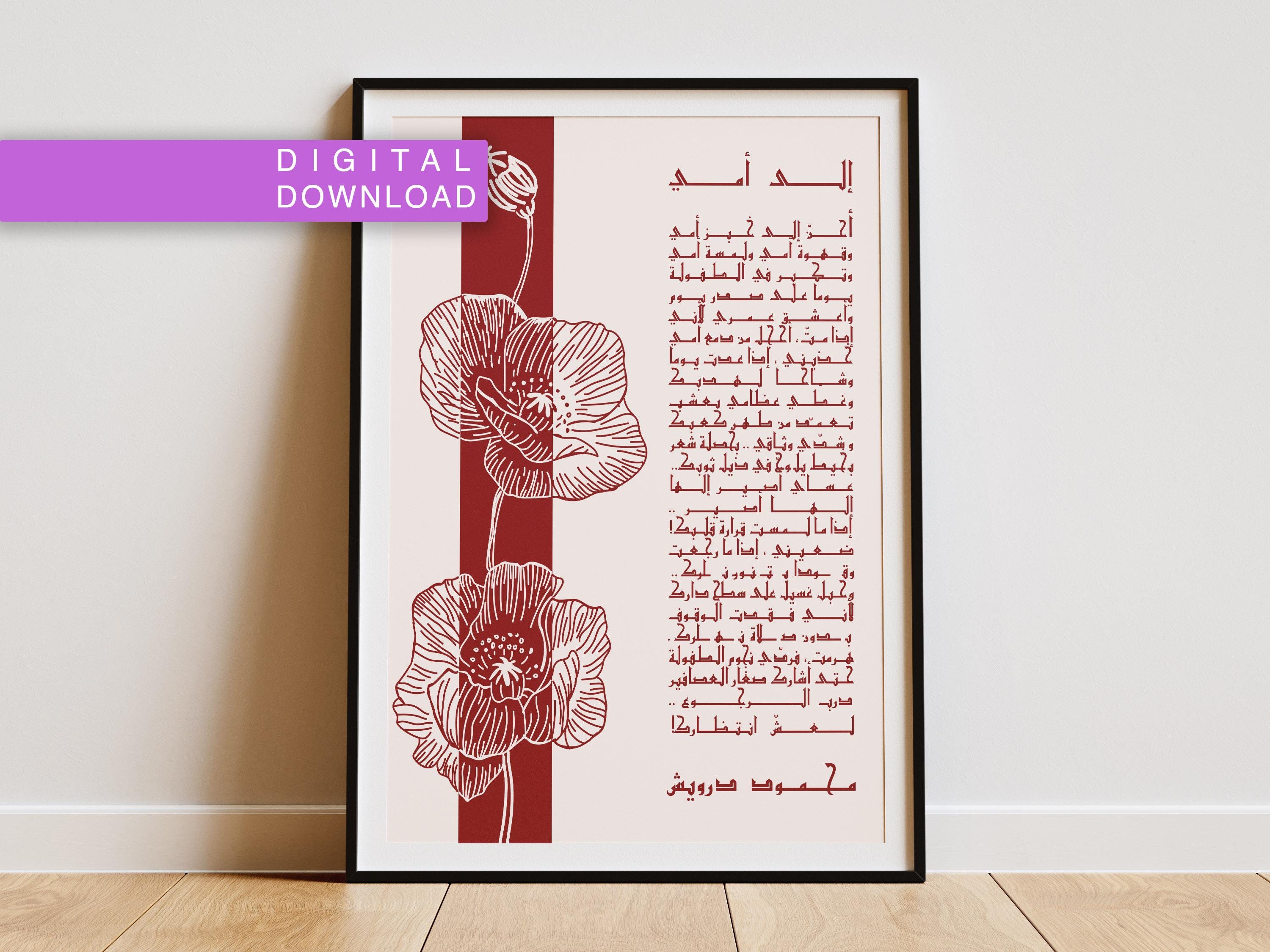 Mahmoud Darwish Poem Print: Arabic Calligraphy Wall Art Decor, to My ...