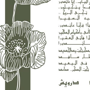 Mahmoud Darwish Poem, Digital Printable Art, Instant Download, Wall ...