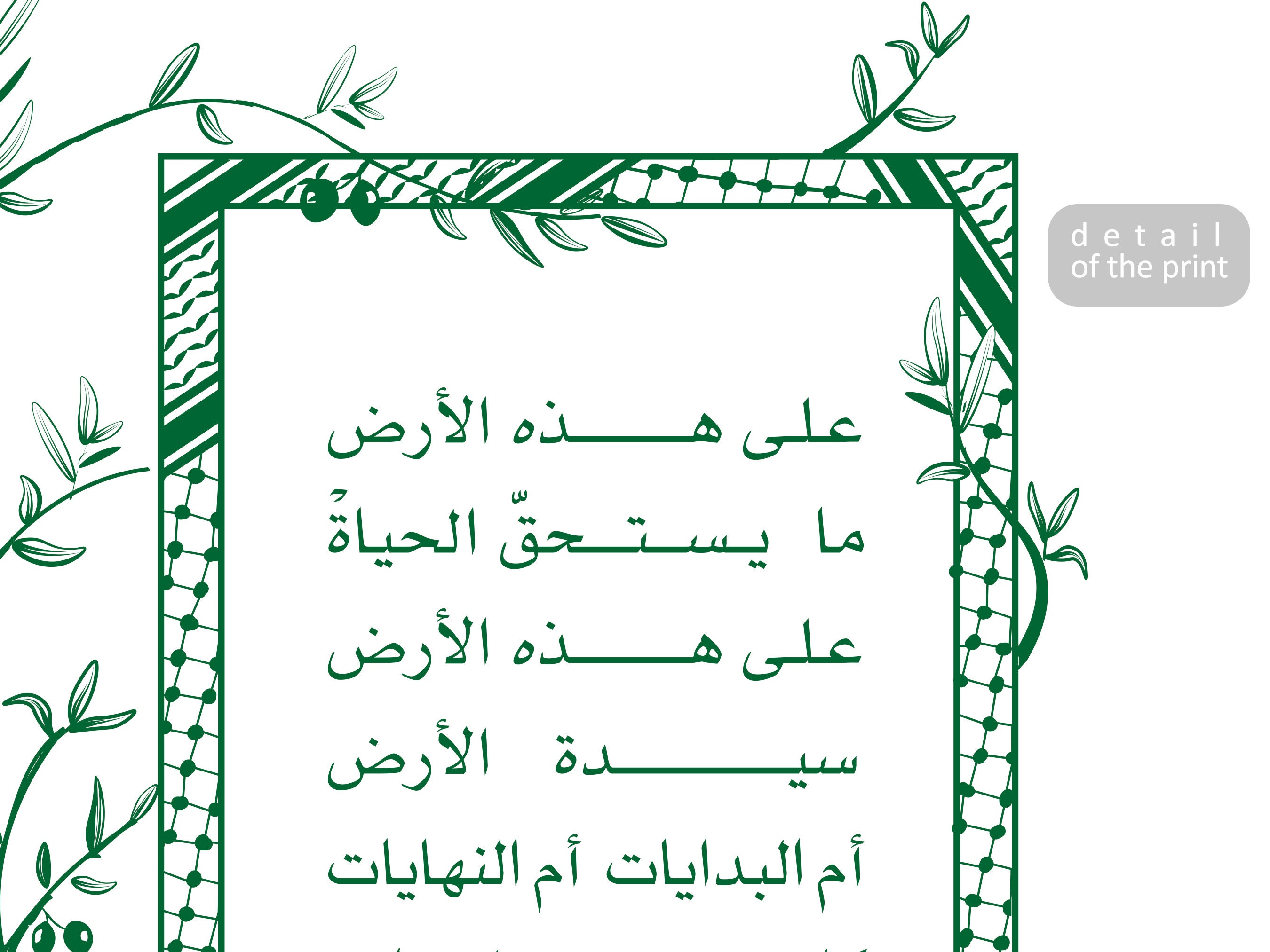 Mahmoud Darwish Poem, Digital Printable Art, Instant Download, Wall ...