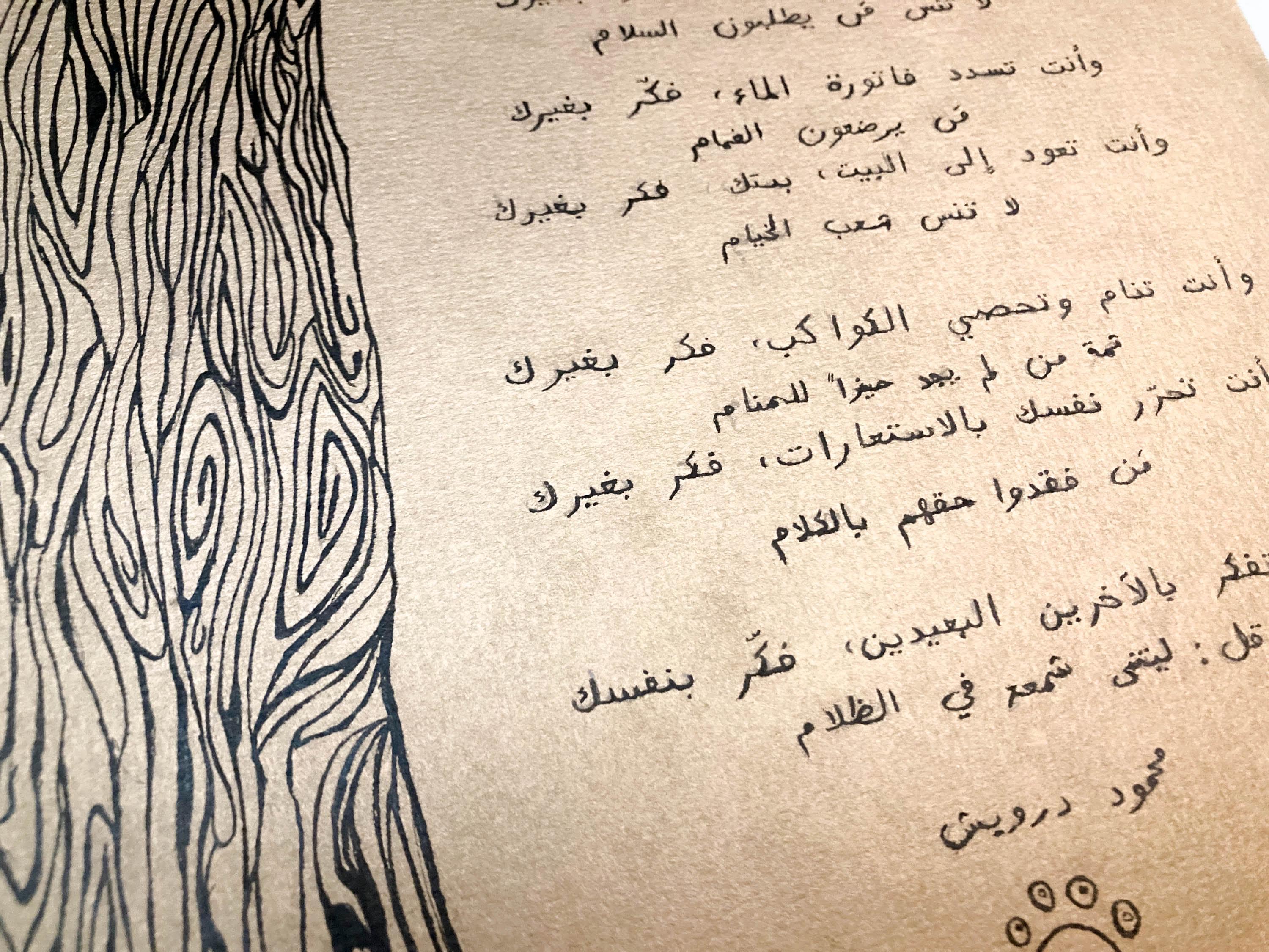Mahmoud Darwish Palestine Poem think of Others in Arabic, Ink Drawing ...