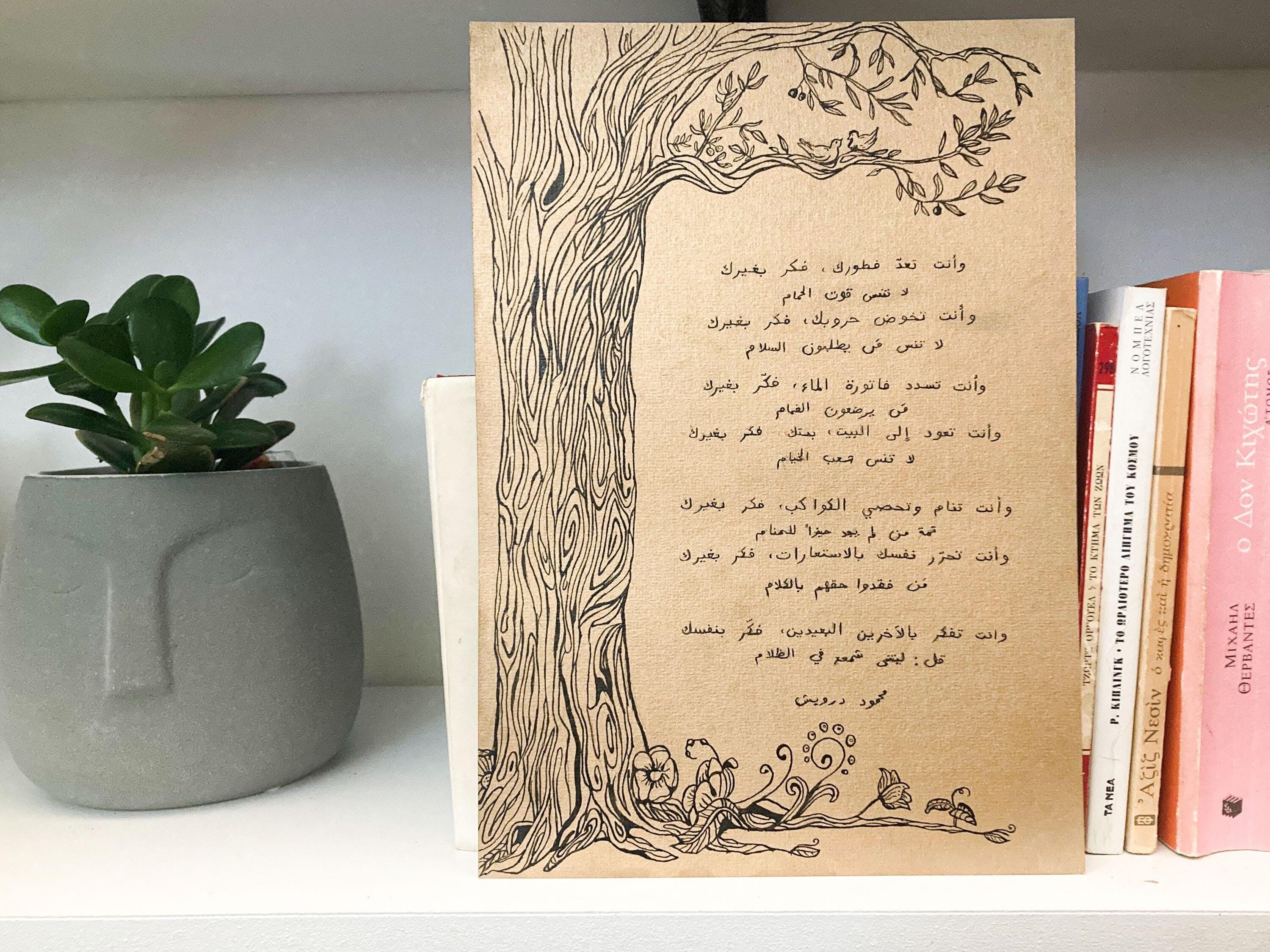 Mahmoud Darwish Palestine Poem think of Others in Arabic, Ink Drawing ...