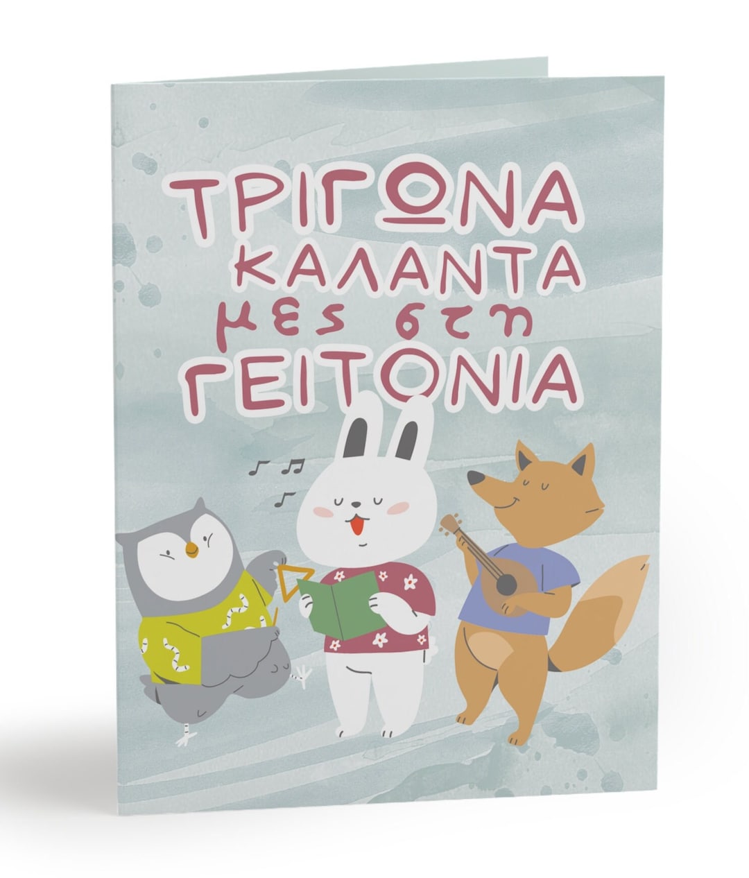 Greek Christmas Cards Greek Christmas Song Card Traditional Greek ...