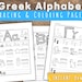 Printable Greek Alphabet Letters | Tracing & Coloring Worksheets ...