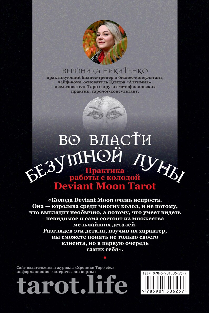 E-book em russo: Veronica Nikitenko. No Poder da Lua Louca. Uma Prática ...