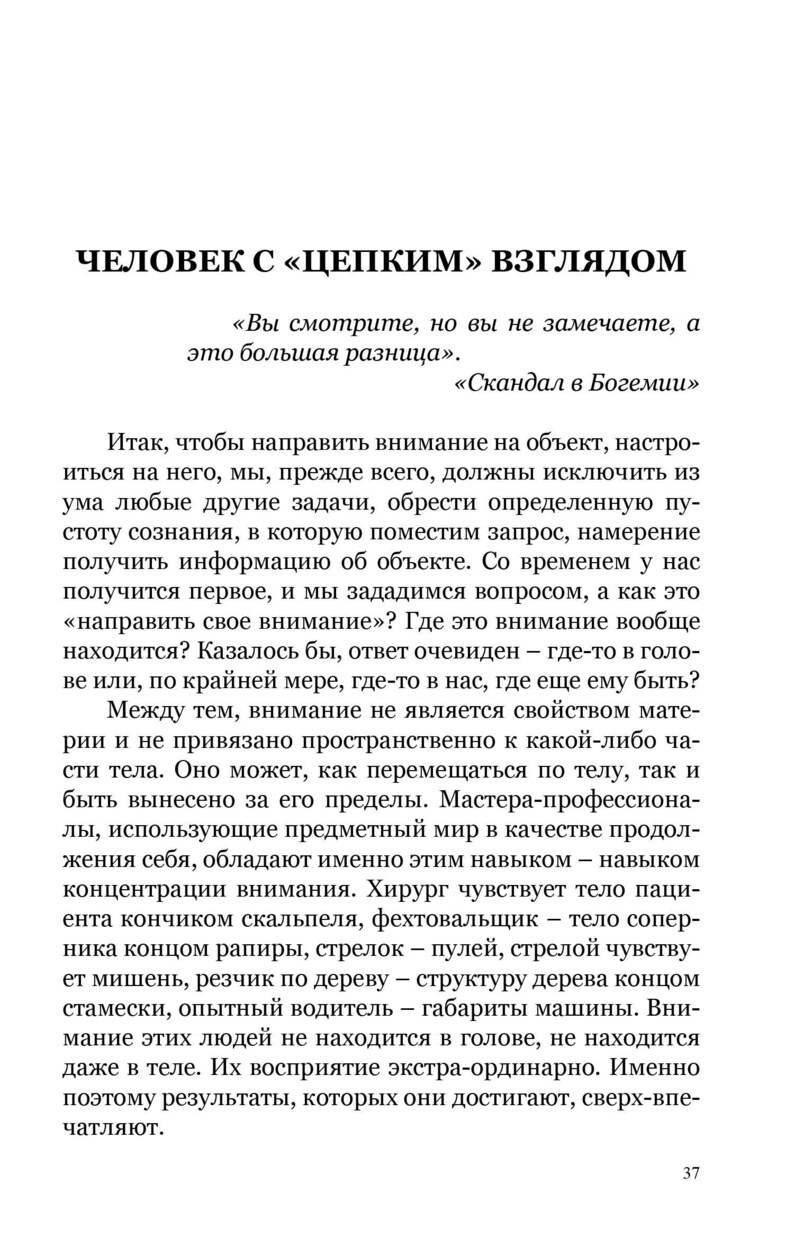 E-book em russo: Alexander Guly. Atenção. Percepção extrassensorial ...