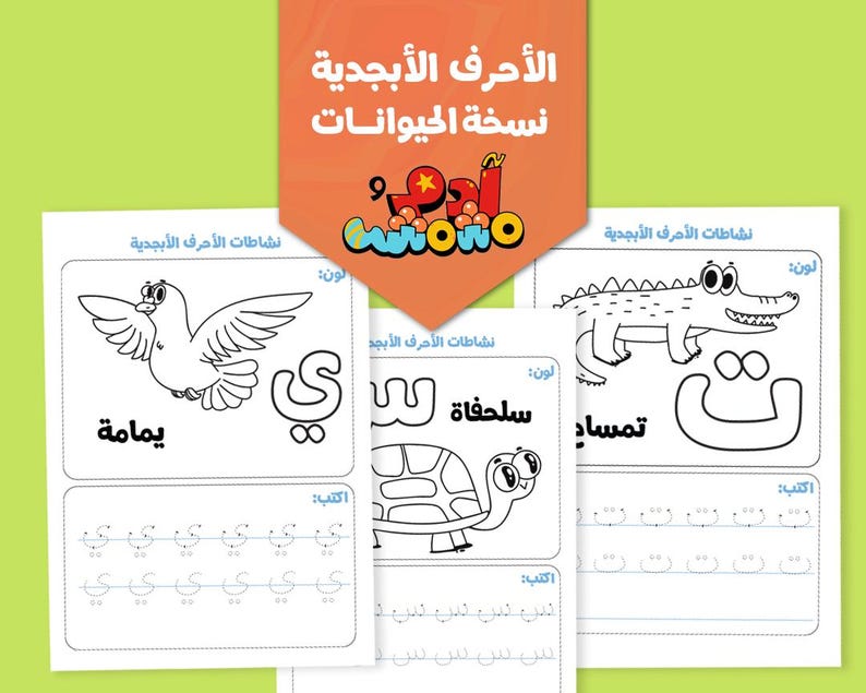 Arabic Alphabet Letters Tracing and Coloring Printable Worksheets by ...