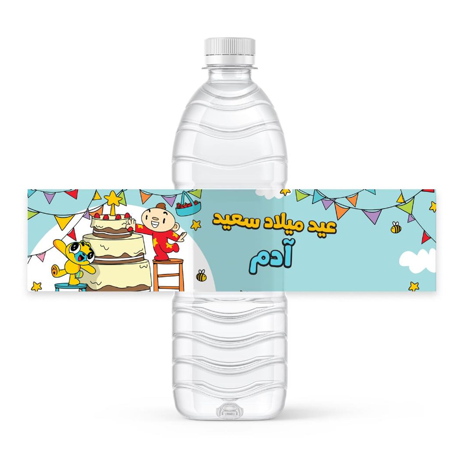 Adam Wa Mishmish - Digital Birthday Package - Etsy