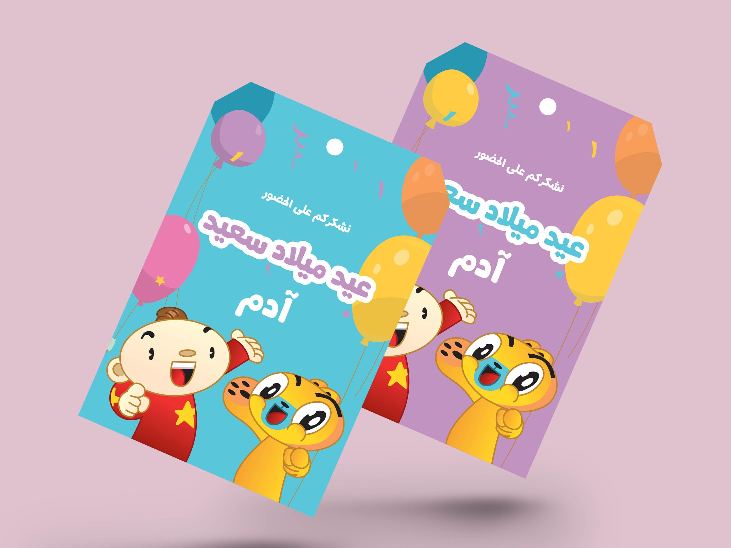 Adam Wa Mishmish - Birthday Package - Etsy