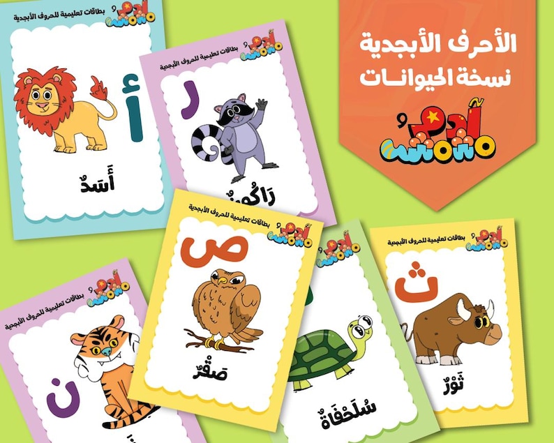 Arabic Animals Alphabet Educational Flash Cards by Adam Wa Mishmish ...