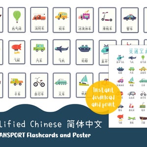 Transport Printable Flashcards in SIMPLIFIED CHINESE | Educational ...