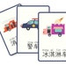 Transport Printable Flashcards in SIMPLIFIED CHINESE | Educational ...