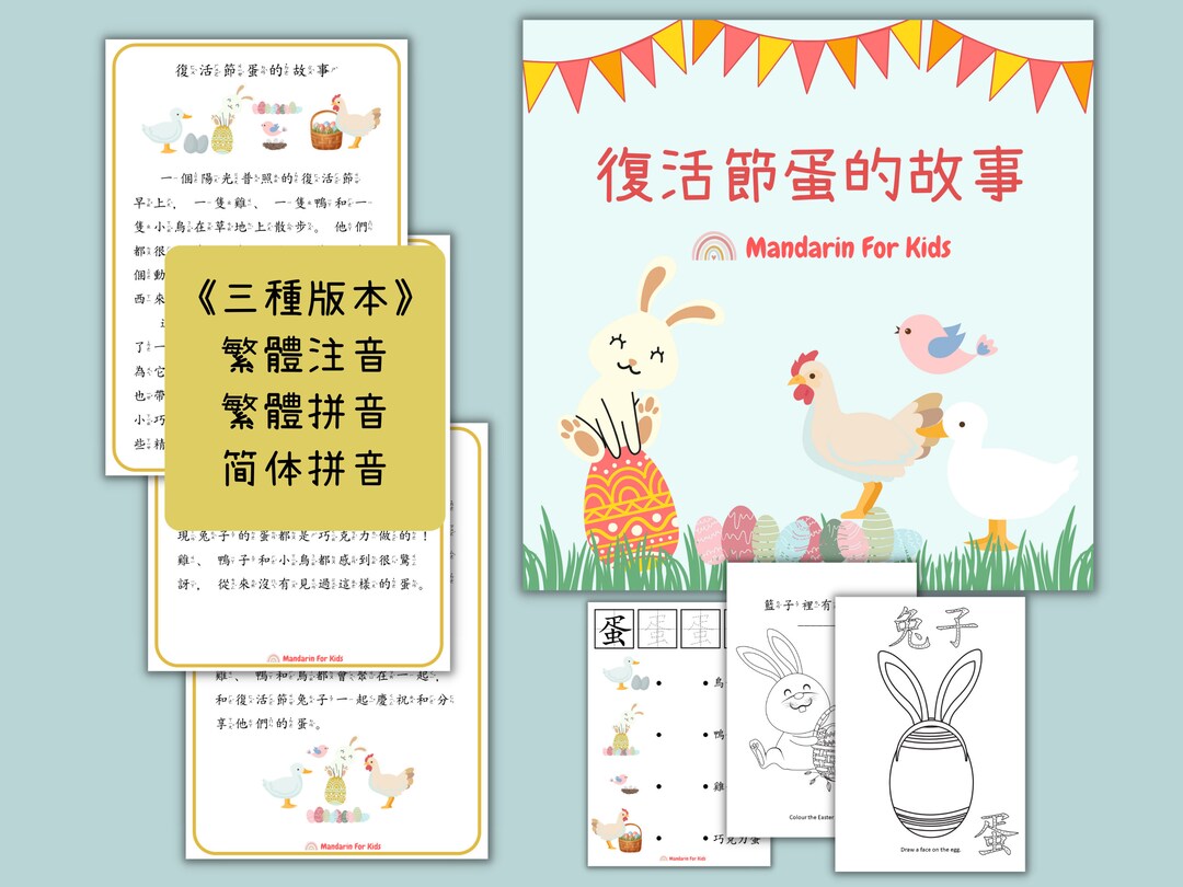 Chinese Easter Story and Worksheet Learn, Colour, and Celebrate With 蛋 ...