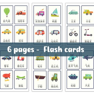 Transport Printable Flashcards in SIMPLIFIED CHINESE | Educational ...