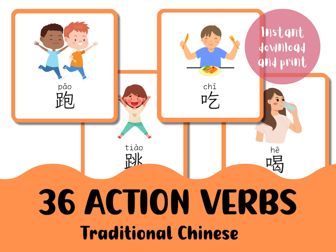 36 Basic Chinese Action Verbs | Printable Flashcards | Traditional ...