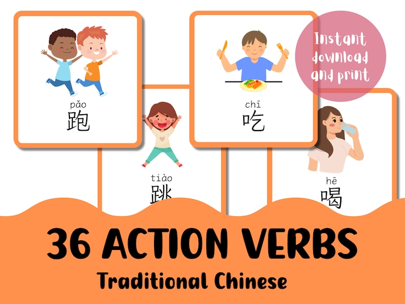 36 Basic Chinese Action Verbs Printable Flashcards Traditional Chinese 36-basic-chinese-action-verbs-printable-flashcards-traditional-chinese