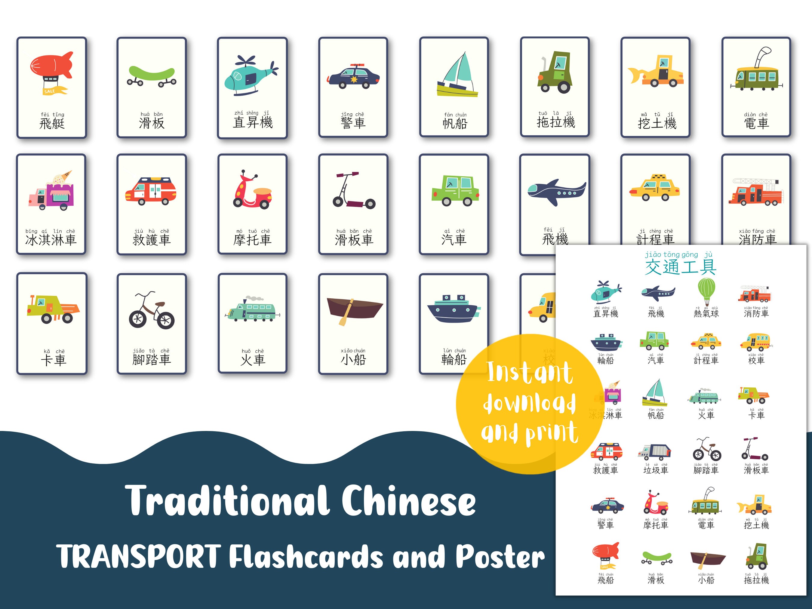 Transport Printable Flashcards in Traditional Chinese | Educational ...