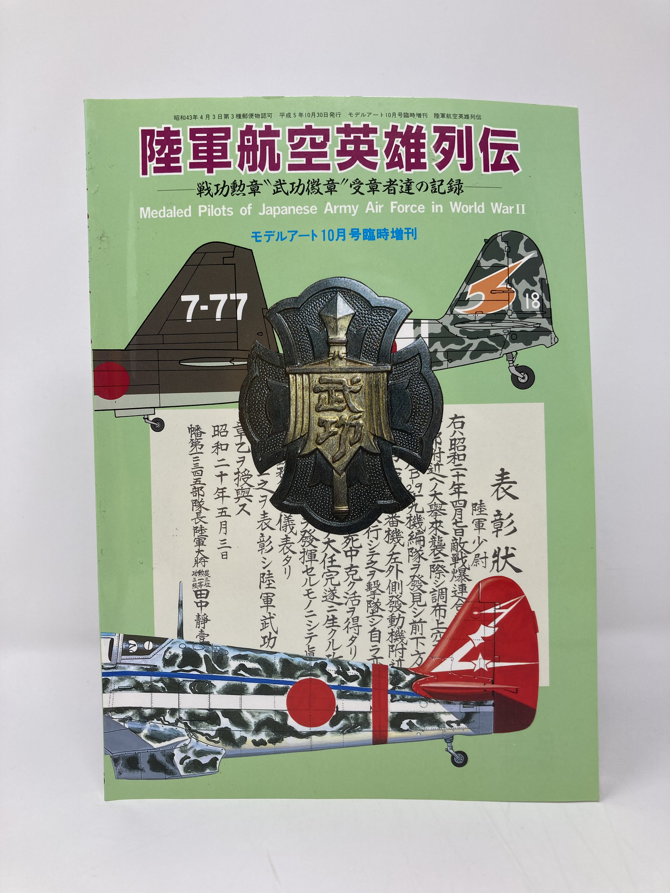 Medaled Pilots of Japanese Army Air Force in WWII by Toru Watanabe PB ...