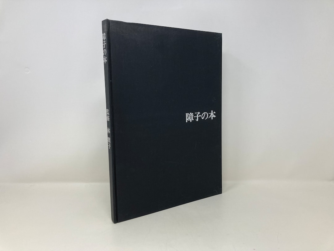 The Book of Shoji by Masaki Hayashi HC Hardcover 1st First LN Like New ...