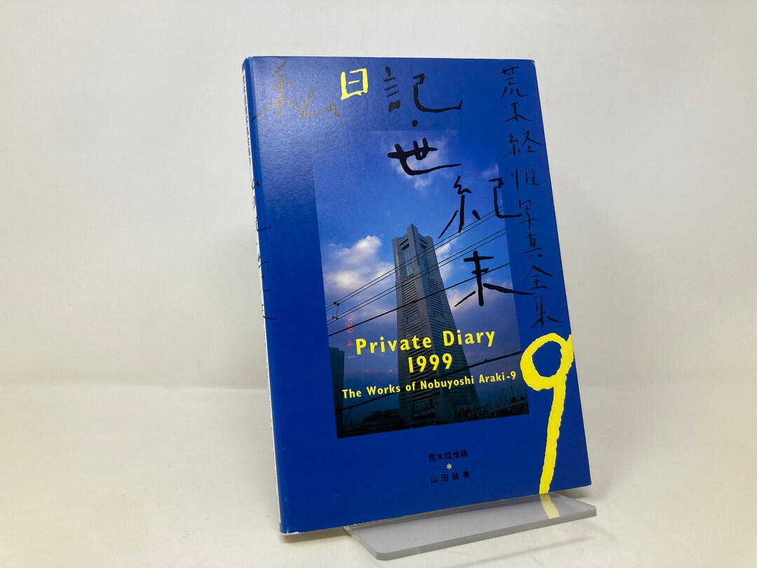 Private Diary, 1999 by Nobuyoshi Araki PB Paperback 1st First LN Like ...